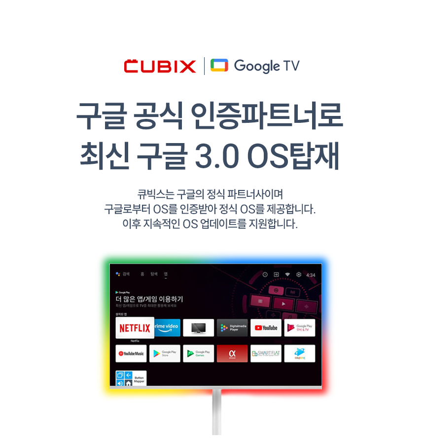 ~109cm(~43") > 무빙큐빅스 화이트에디션 구글 스마트 109CM(43인치) FHD TV 삼탠바이미 중소바이미 | 오늘의집 쇼핑